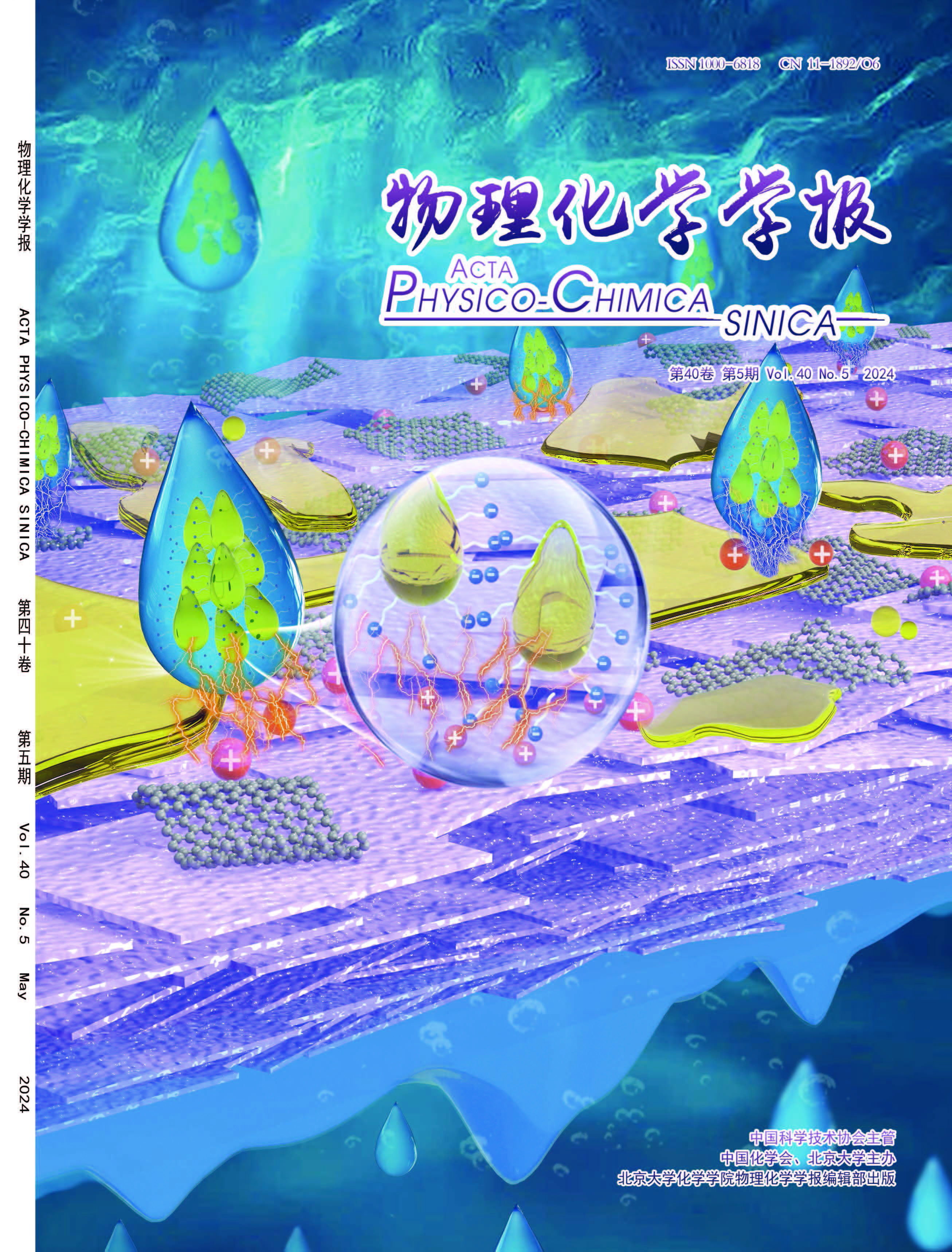 物理化学学报